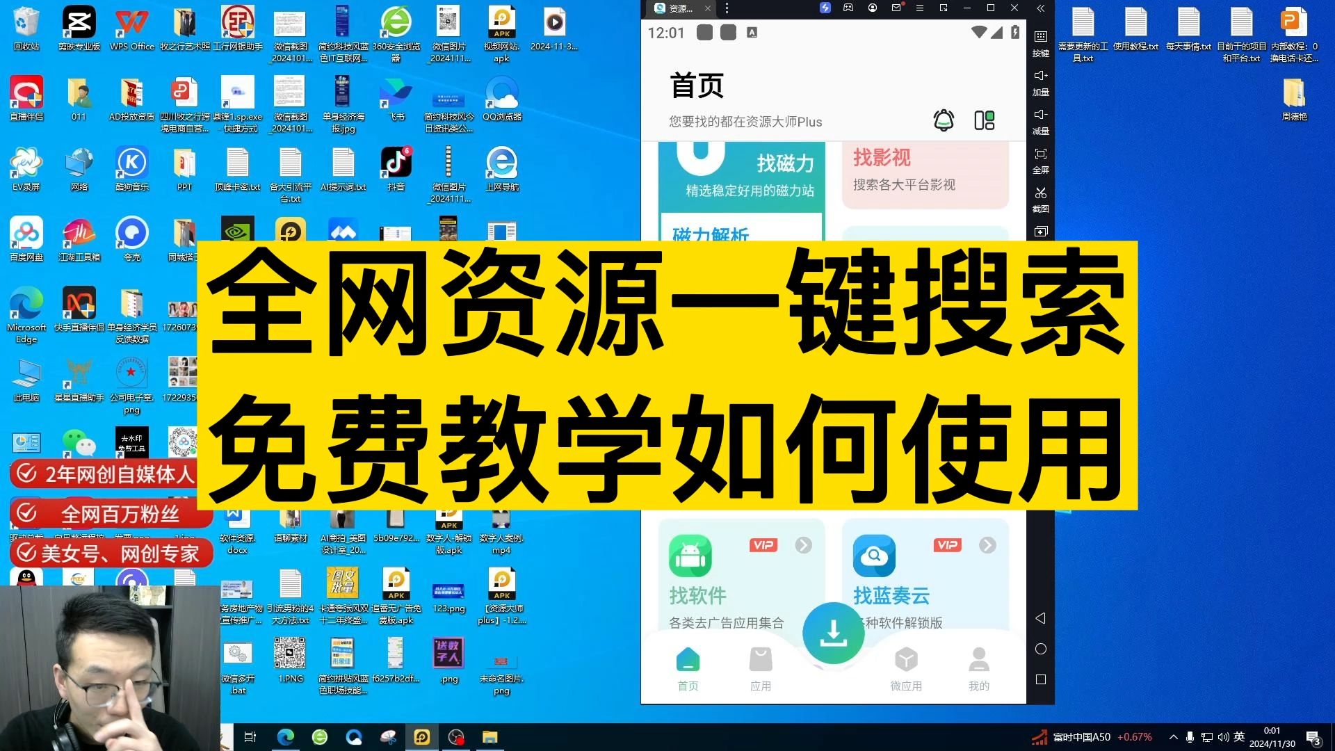 全网资源一键搜索,免费教学如何使用!