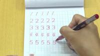 数学——一年级数字的规范书写-_标清