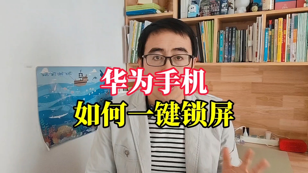 华为手机如何设置一键锁屏