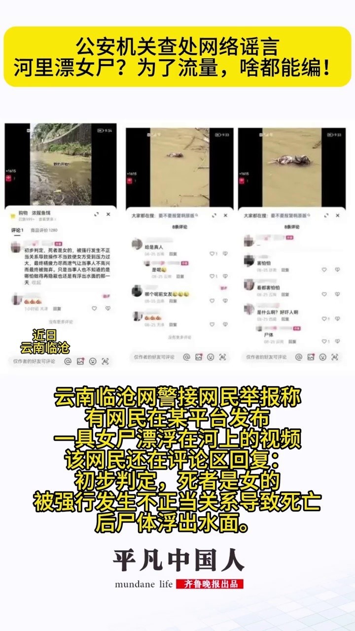 ... 警方提醒 网络不是法外之地,对于在互联网发布编造、散布虚假信息,...