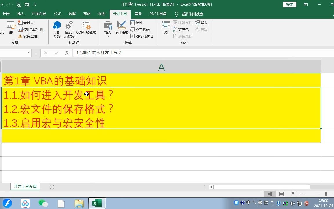 ExcelVBA从入门到高手 第1章 VBA基础知识 #Excel - 抖音