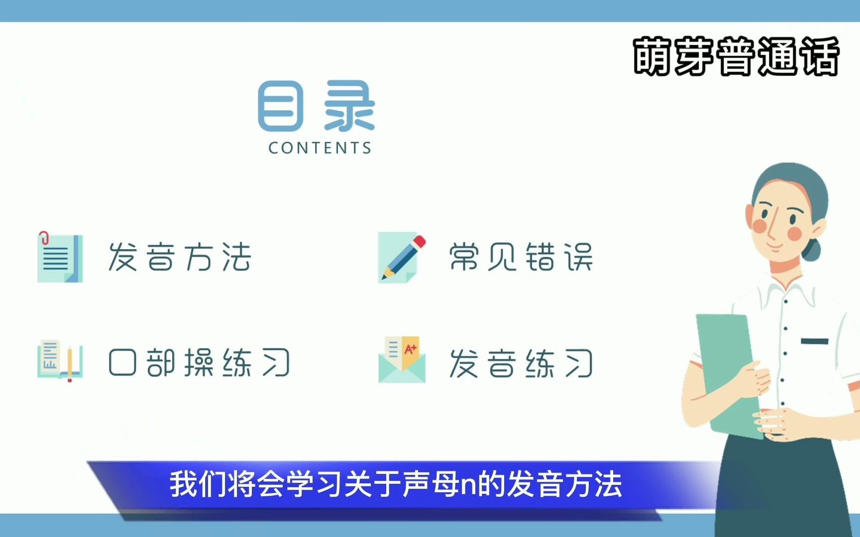 nl不分怎么办 萌芽带你一起学发音 普通话声母n的矫正过程