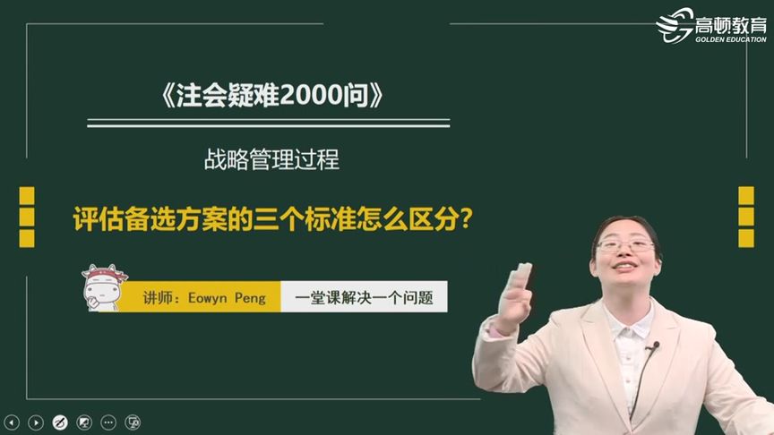 评估备选方案的三个标准怎么区分?