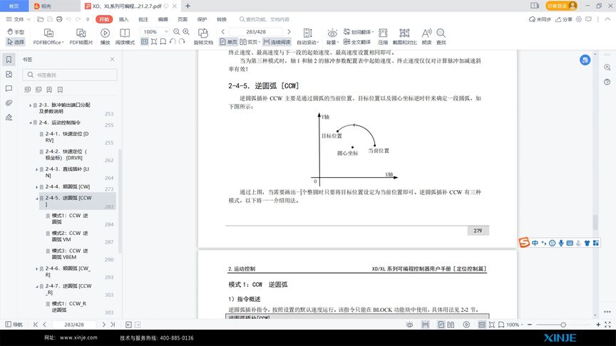 信捷XD XL系列PLC 逆圆弧CCW
