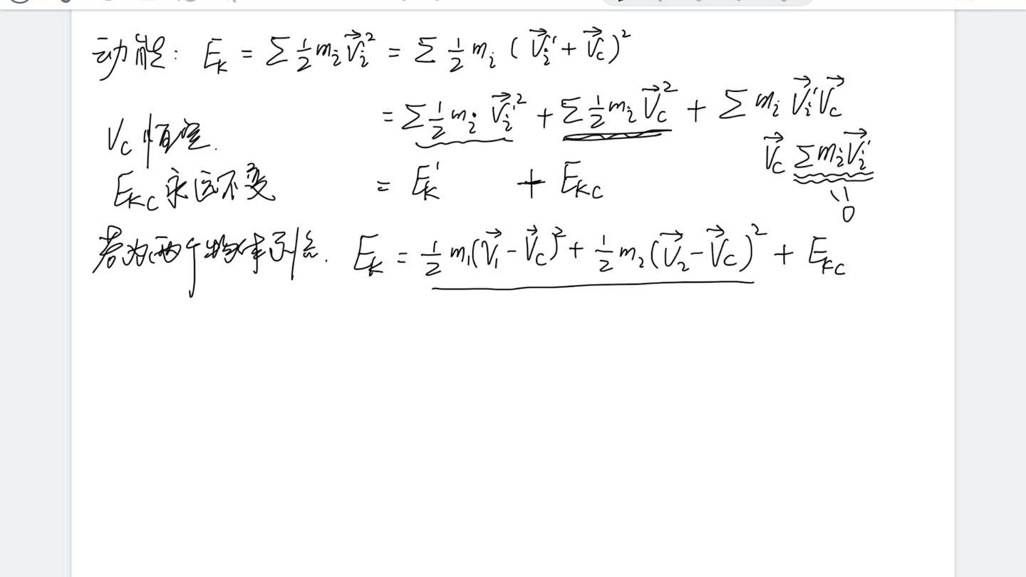 碰撞能量损失问题