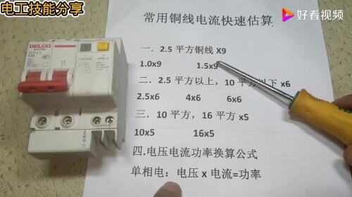 偷学来的电工技术,记住这3个数字,快算计算电线安全载流量