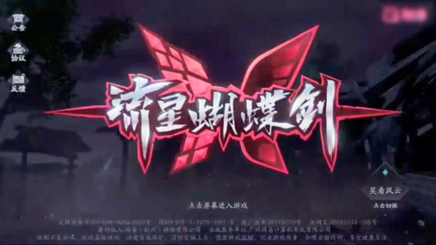 又是一款3D大作!画面精细堪比端游,流星蝴蝶剑体验