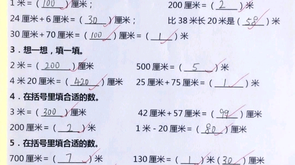 二年级上册数学长度单位易错题汇总