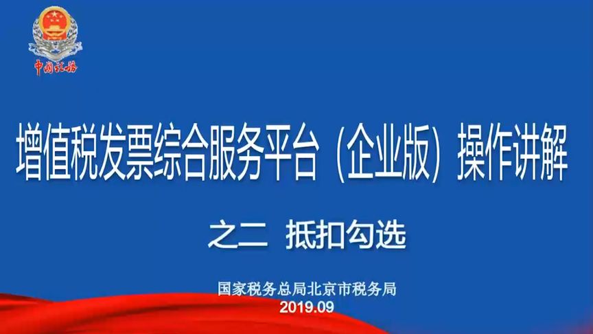 增值税发票综服平台企业版 -抵扣勾选