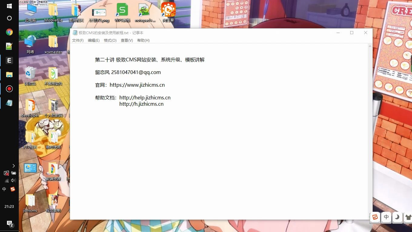 第二十讲 极致CMS网站安装、系统升级、模板讲解