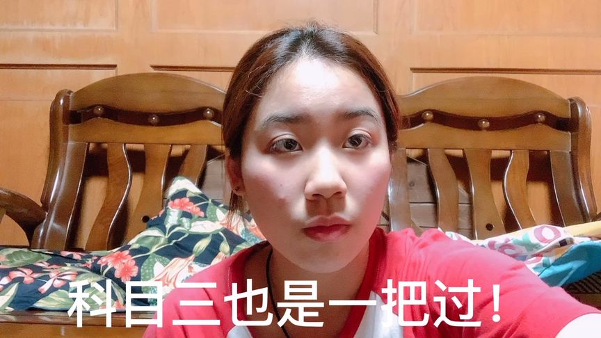 今天科目三也通过啦!来分享考试中遇到的小问题。