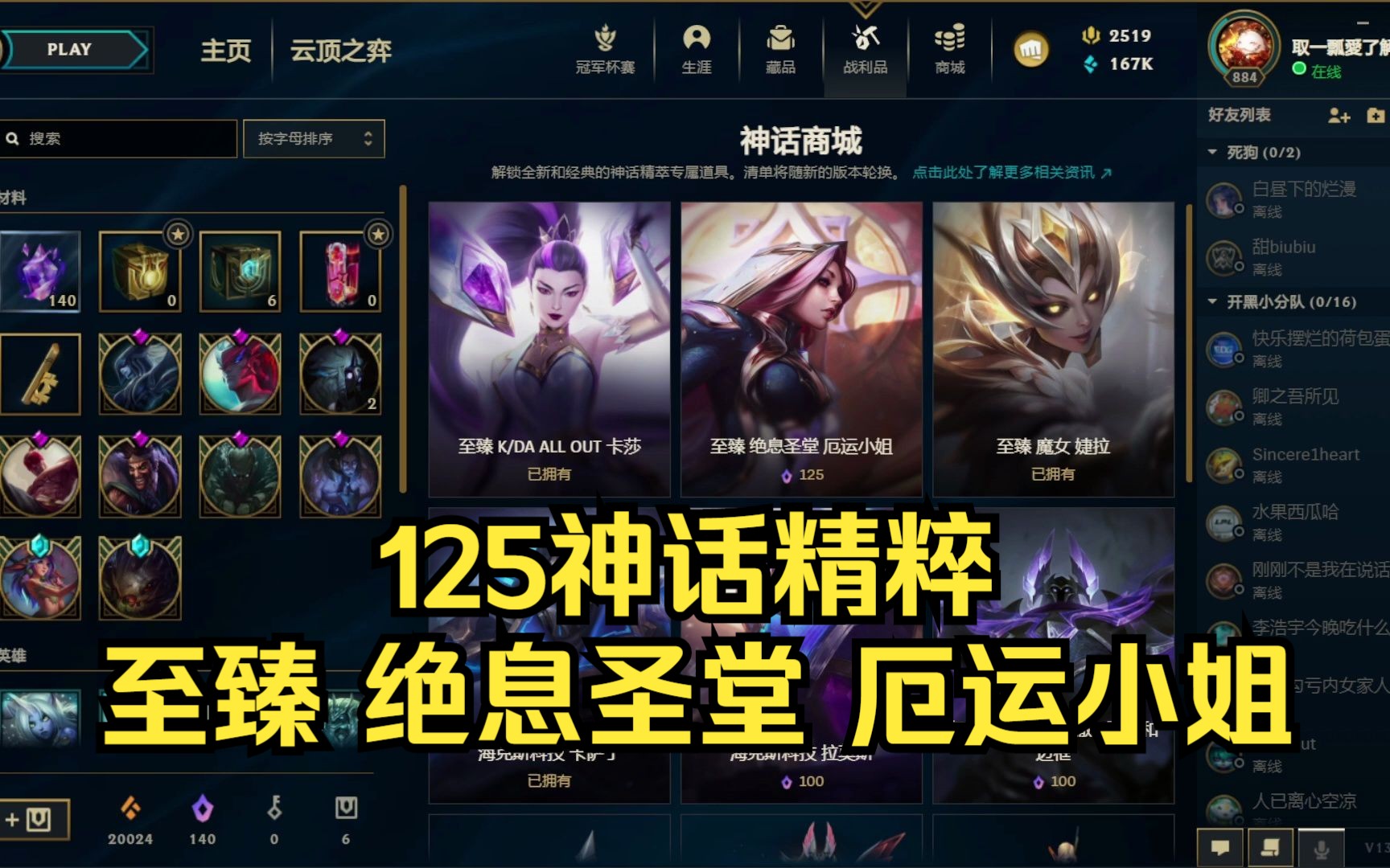 【LOL】13.5神话商店 至臻 绝息圣堂 厄运小姐_游戏热门视频