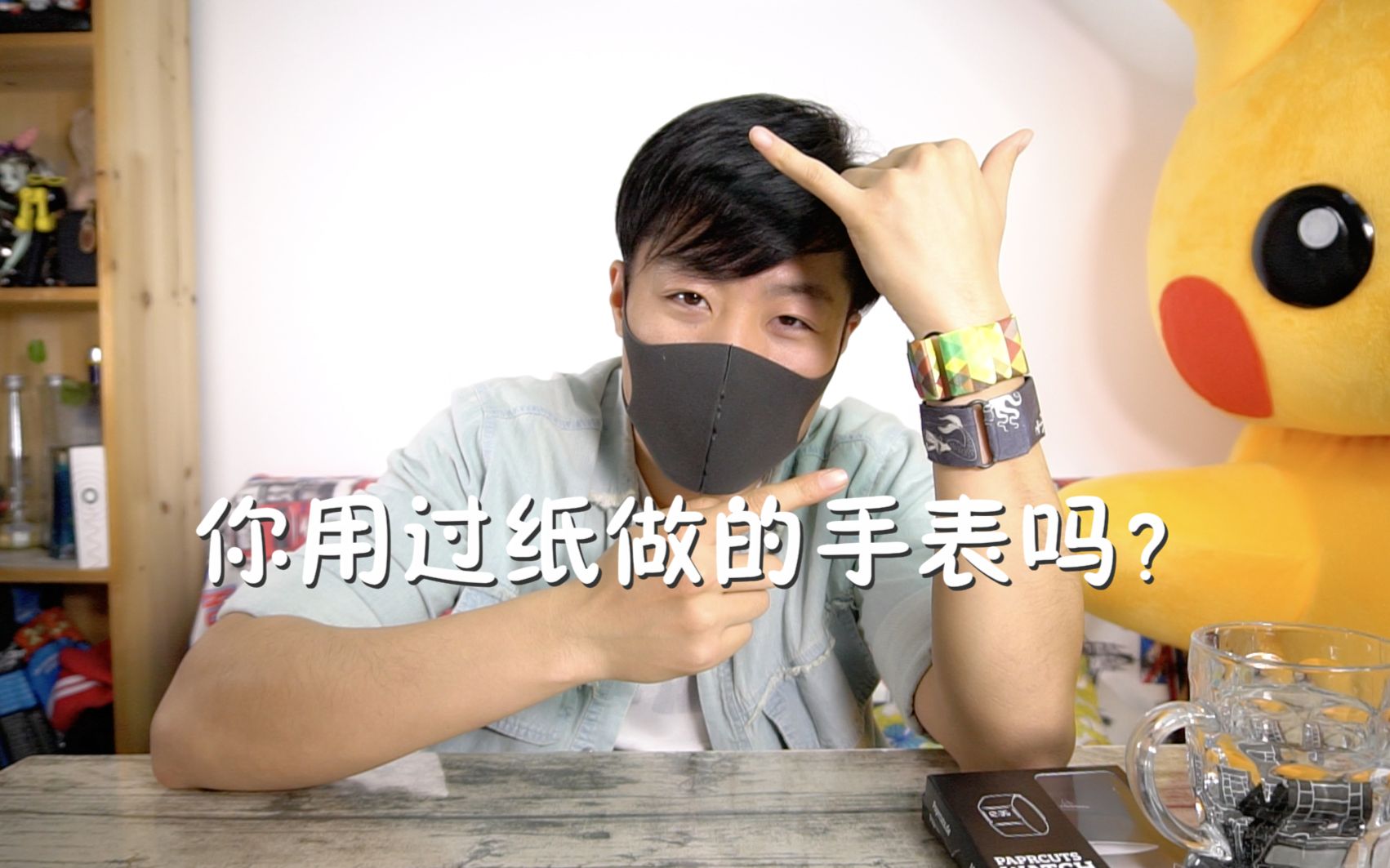 你用过纸做的手表吗?