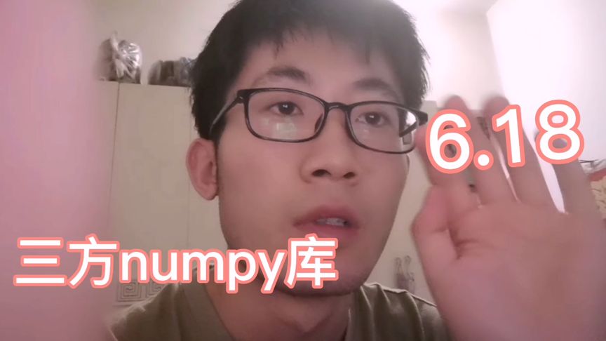 三方数据分析的numpy库是怎么样的呢,作用是什么呢?给大家看看