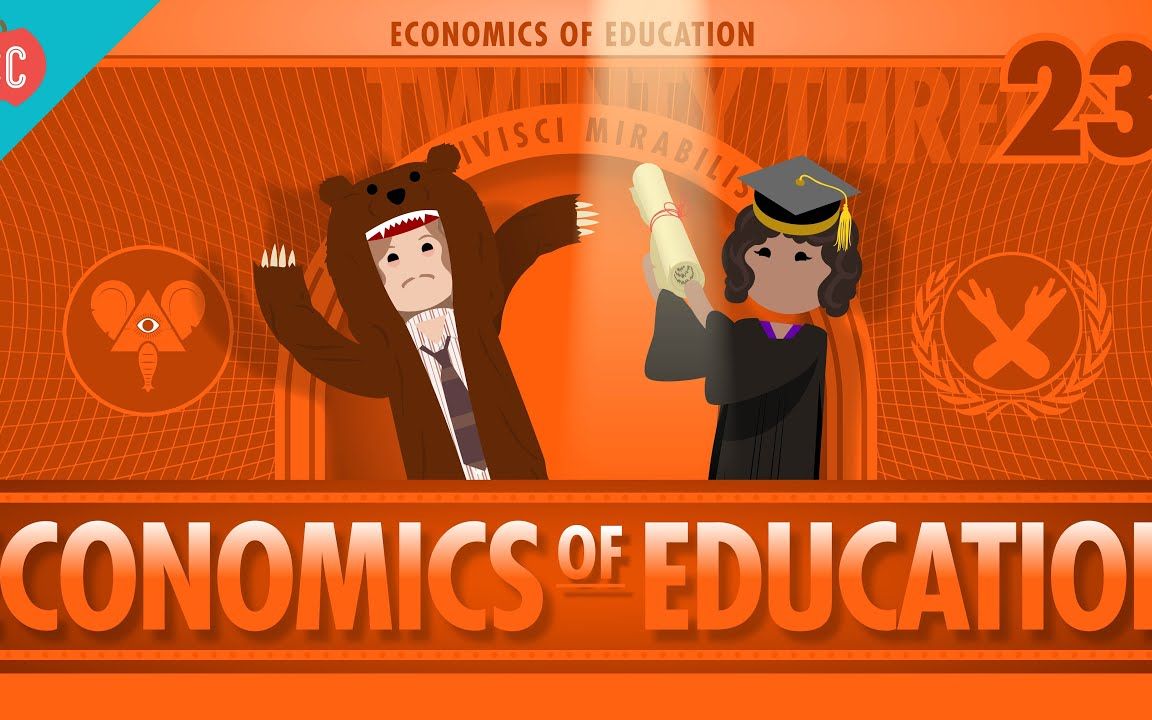 【经济学速成公开课】经济学速成班:教育经济学