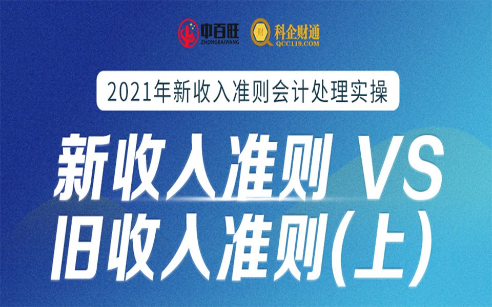 新收入准则VS旧收入准则(上)