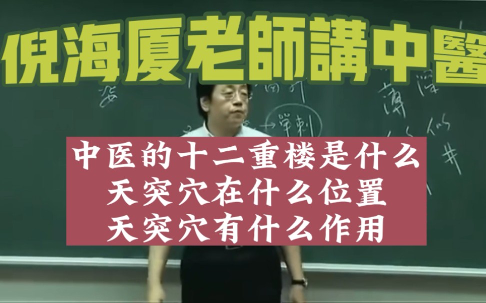 中医的十二重楼是什么 天突穴在什么位置 天突穴有什么作用 喉咙痛...