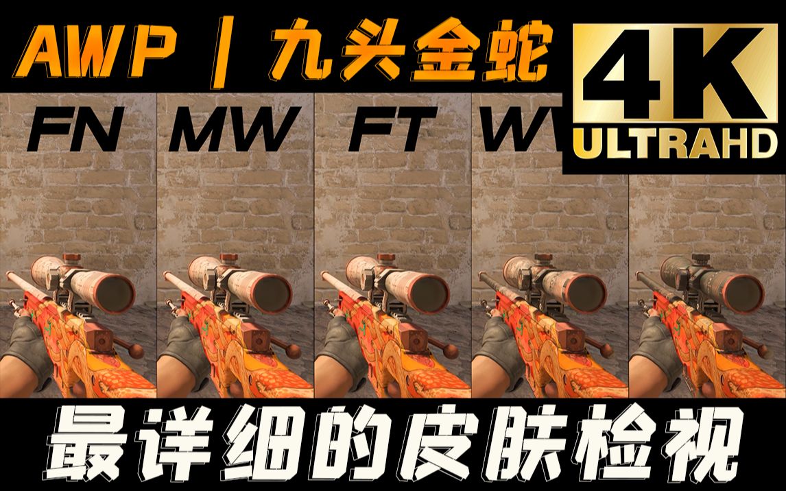 【CS2】起源2全网首发!AWP | 九头金蛇 全部磨损游戏中检视 |崭新 | ...