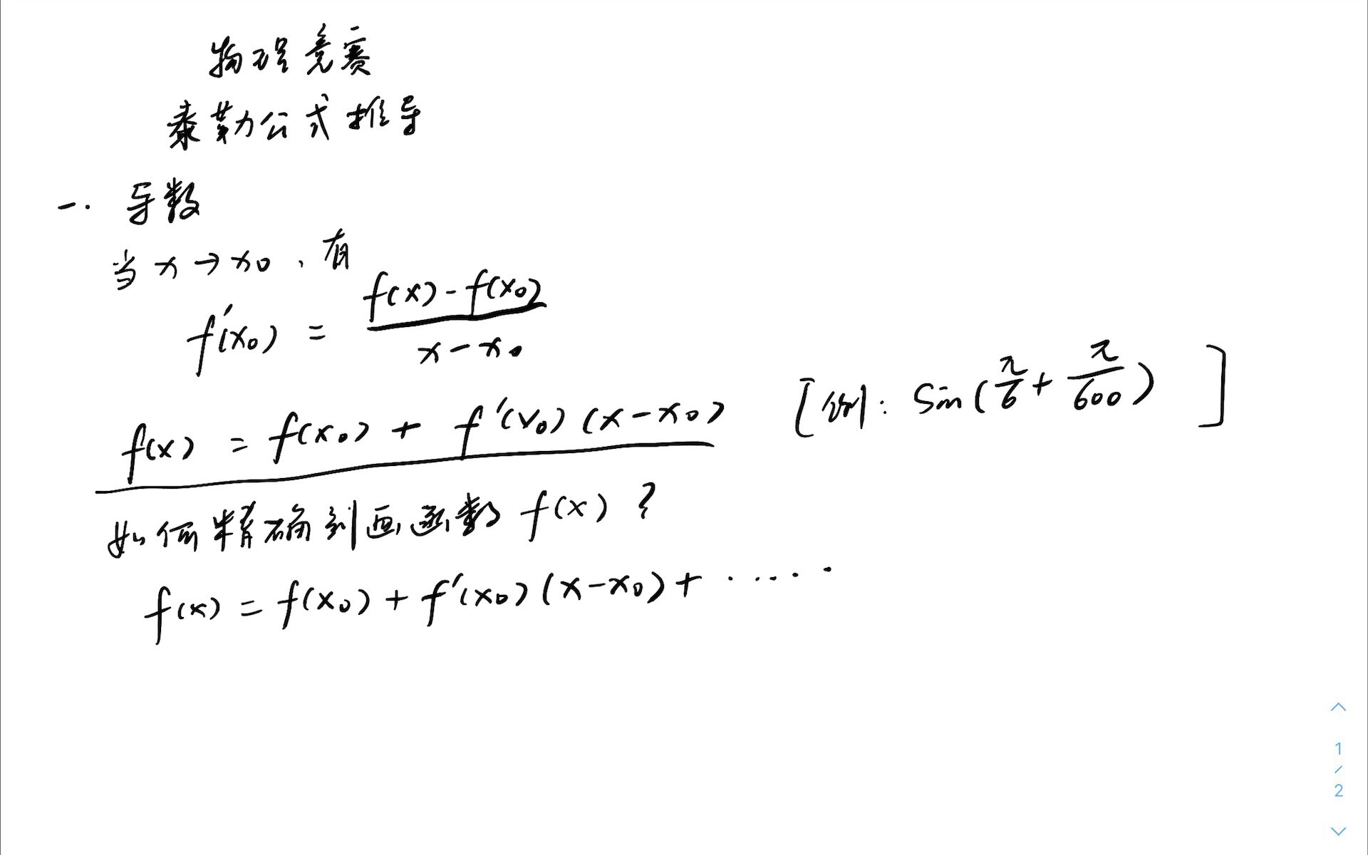 物理竞赛-泰勒展开公式的推导证明