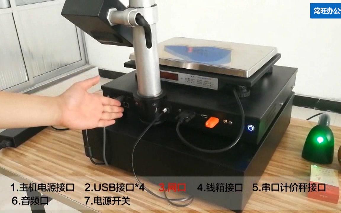 【常旺收银机实际操作】常旺BFONE收银称重一体机