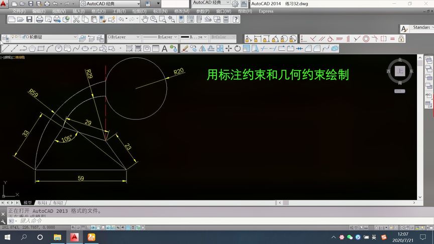 CAD实例教程(图32)如何用标注约束+几何约束绘制图形?