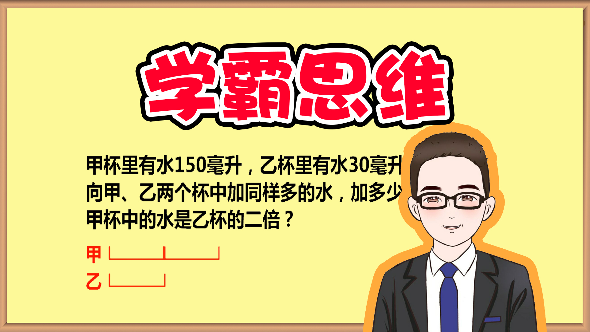 巧解复杂差倍问题,只需学会这种方法!