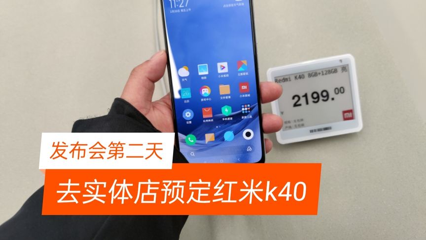 小伙发布会第二天去实体旗舰店订购红米k40高配版能否成红预定呢
