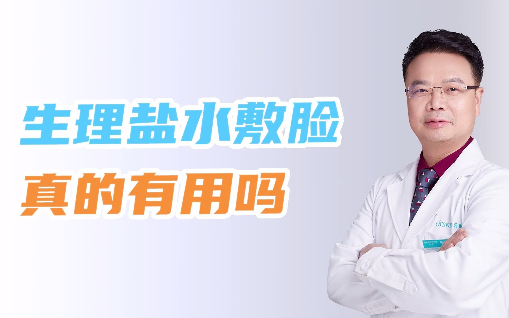 生理盐水敷脸真的有用吗?敏感肌要慎用此方法!
