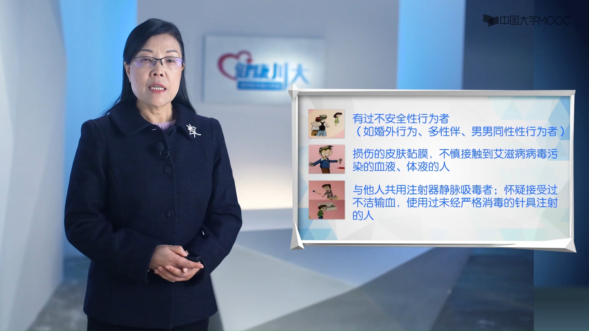 [4.1.1]--艾滋病的传播