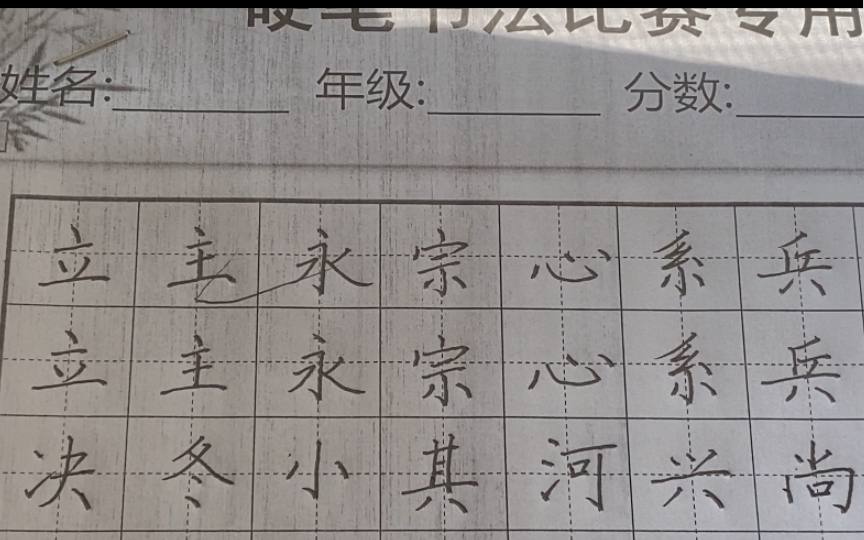 硬笔楷书练习-基本笔画-点