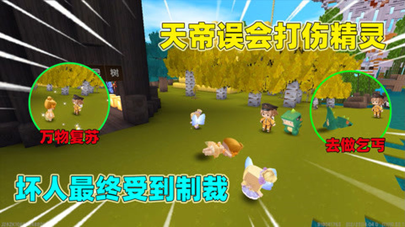 迷你世界:精灵要消灭人类!原来人类破坏森林,导致精灵无家可归