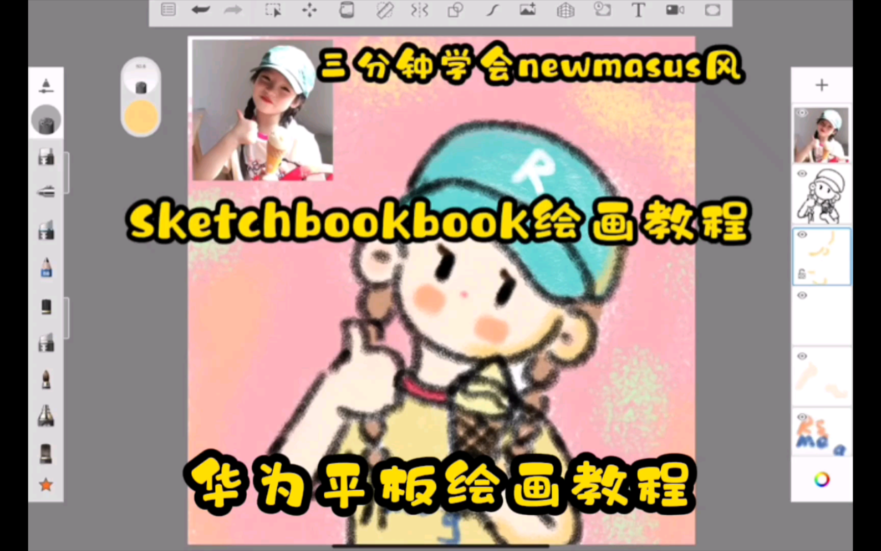 很简单‖newmasus风小头像绘画教程‖妙笔生花绘画教程