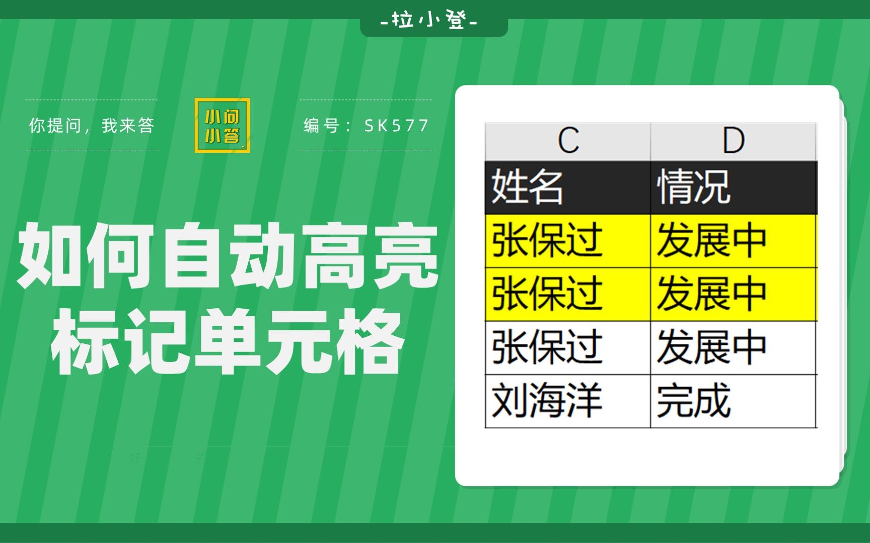 用条件格式自动高亮标记单元格,结合函数更好玩!