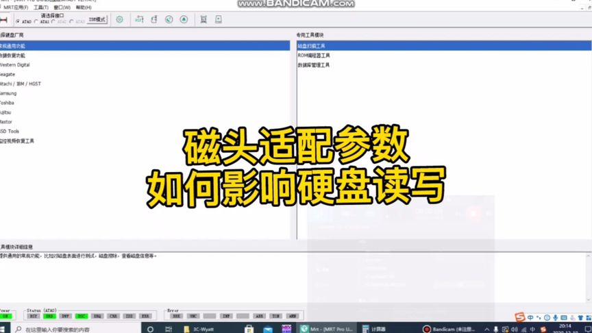 磁头适配参数如何影响硬盘读写