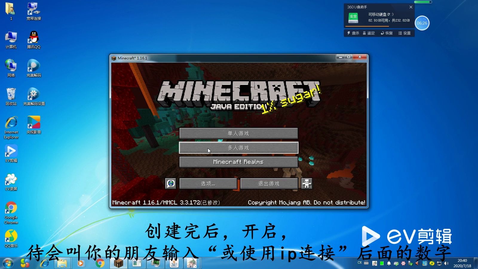 我的世界联机教程