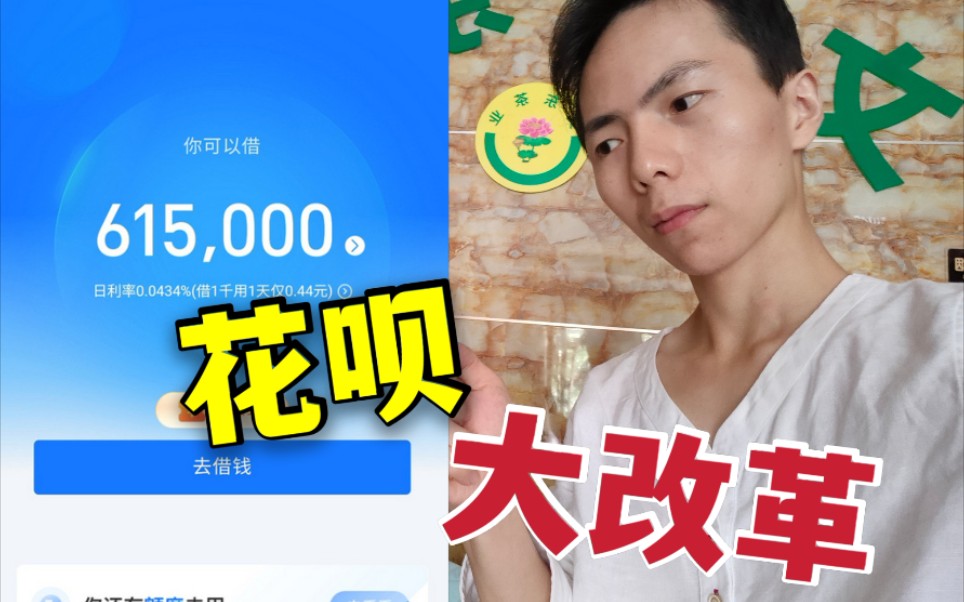 支付宝花呗突然降额原因找到了,纳入征信后你还会继续使用?