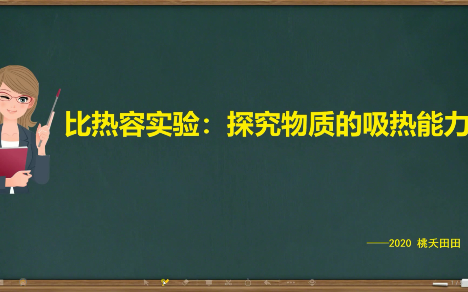比热容实验:探究物质的吸热能力