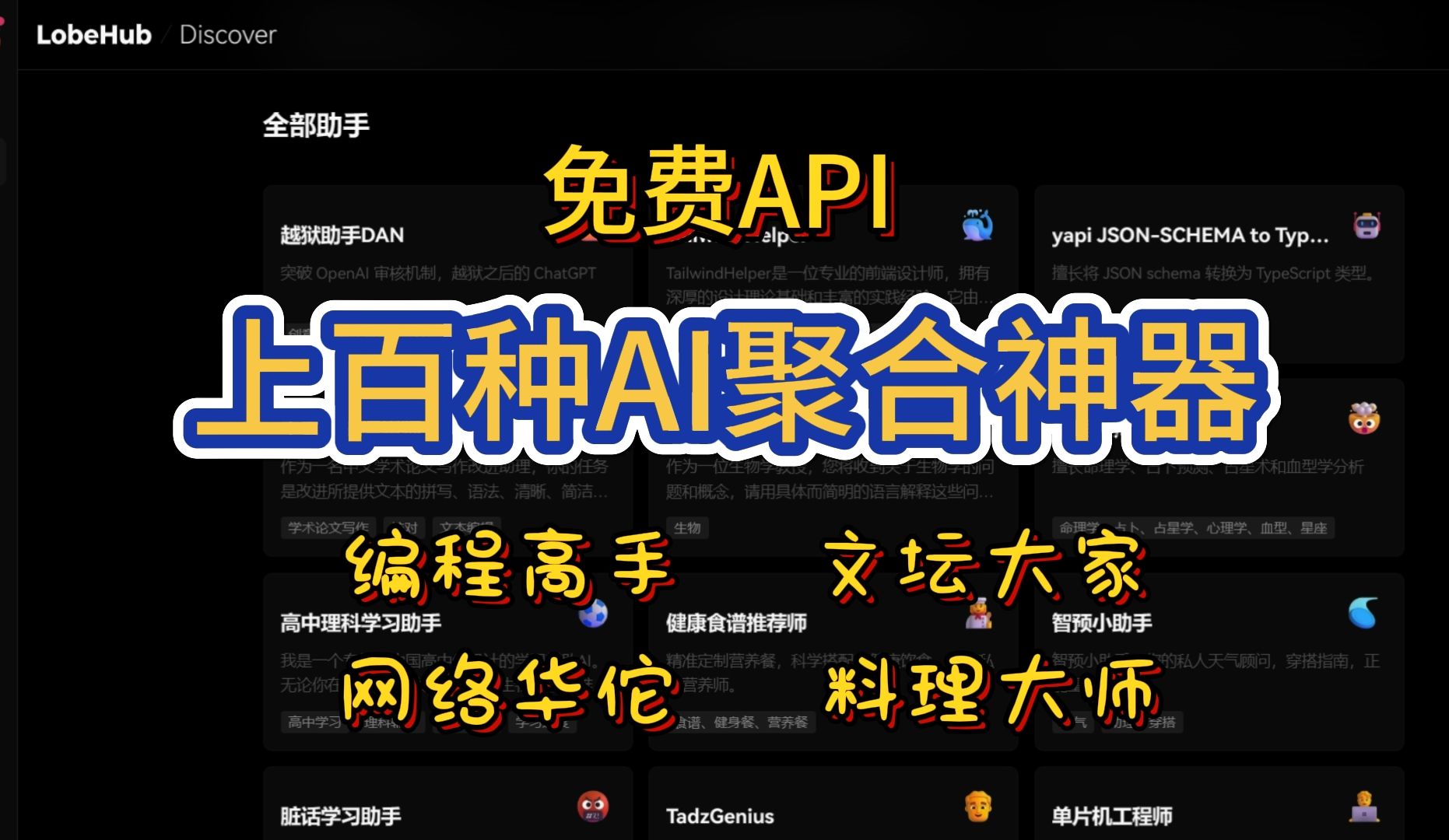 零基础搭建自己的网页聚合神器—Lobehub,上百种AI功能免费使用