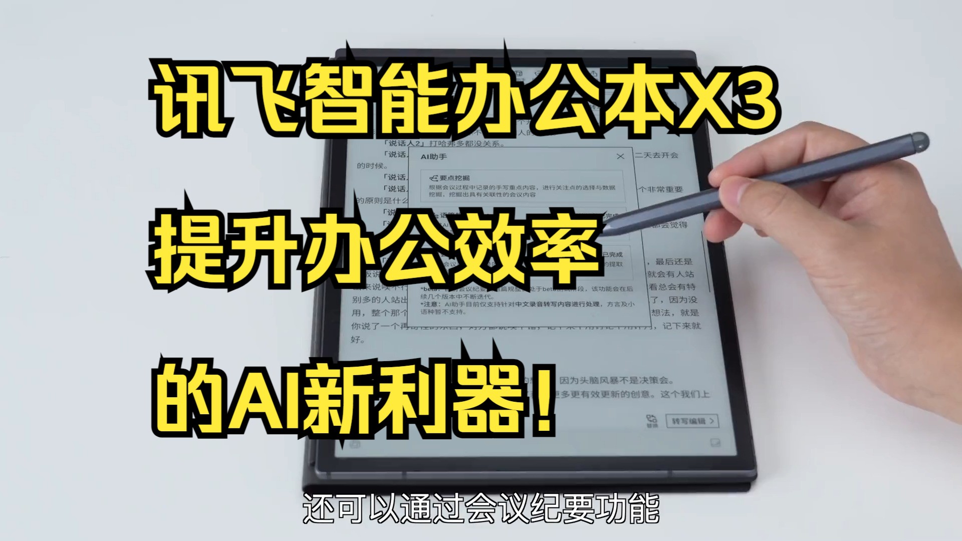 科大讯飞智能办公本X3体验:高效办公好帮手!