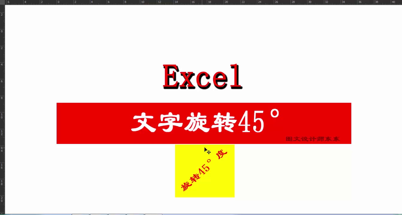 Excel文字旋转任度数的方法,很简单,来试试吧!