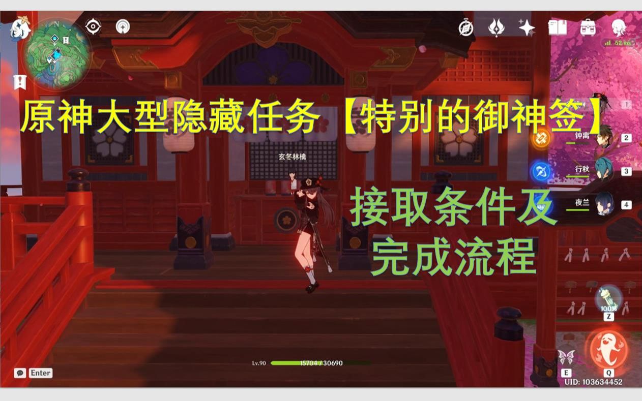 原神隐藏任务诡谲的御神签——【特别的御神签】任务前置