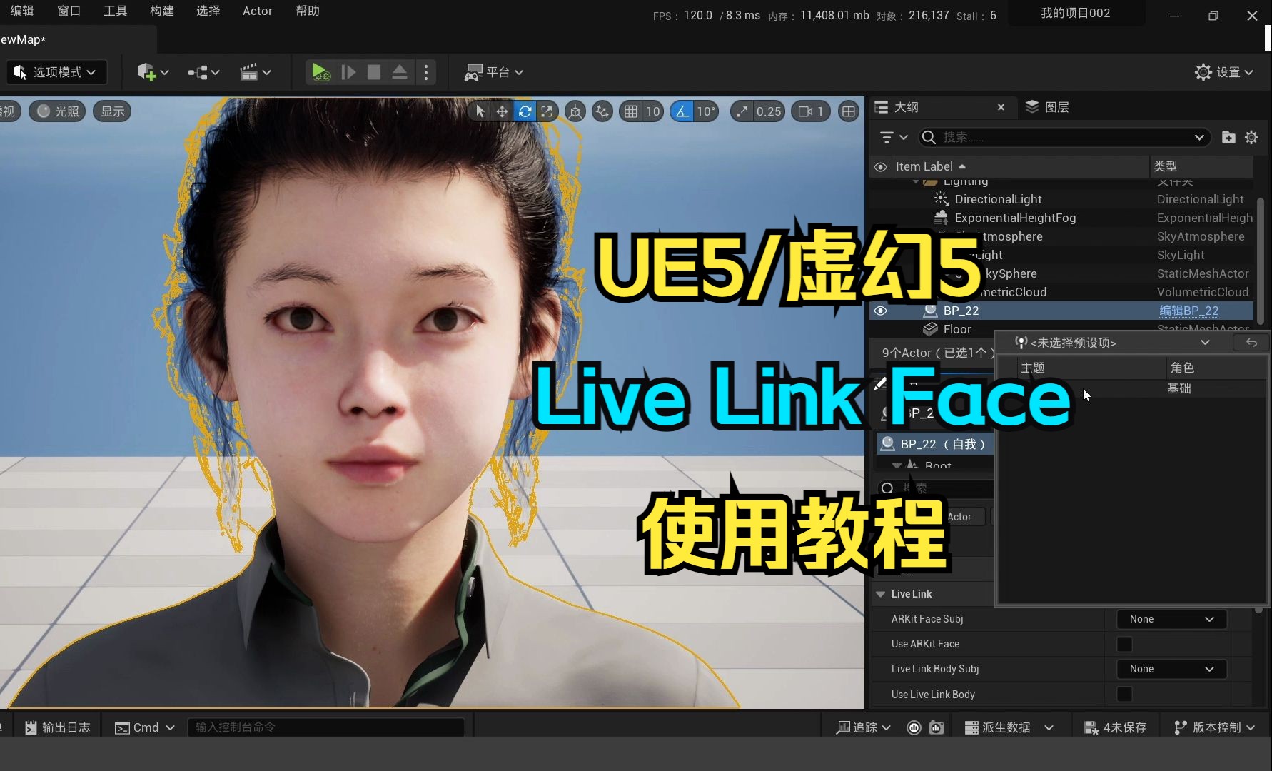 保姆级教程,如何使用live link face给UE5/虚幻引擎5中的metahuman...
