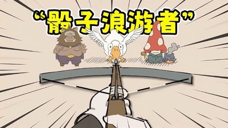 骰子浪游者:可以修改任何数值的肉鸽卡牌游戏!