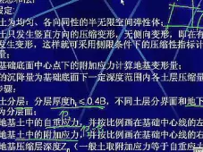 土力学及基础工程36 12地基最终沉降量的计算