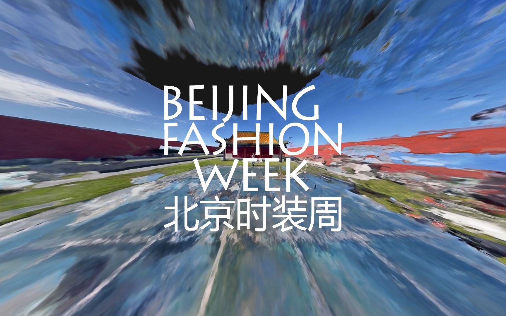 SS2024北京时装周宣传片上线!
