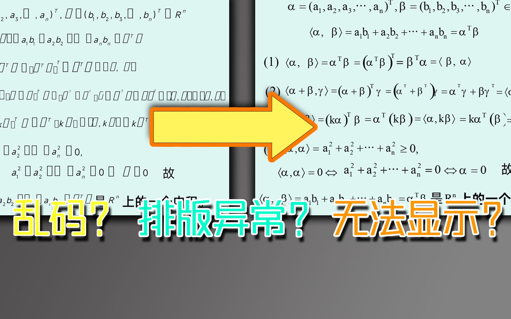 分享手机查看文档出现乱码、排版错误的解决方法