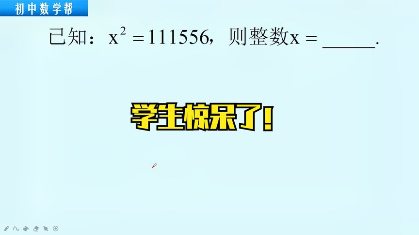 已知x2=111556,则整数x
