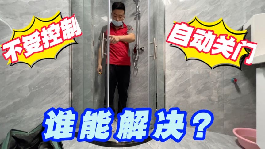 是技术不行,还是质量问题,自动关门现场无解,懂行的给个方案