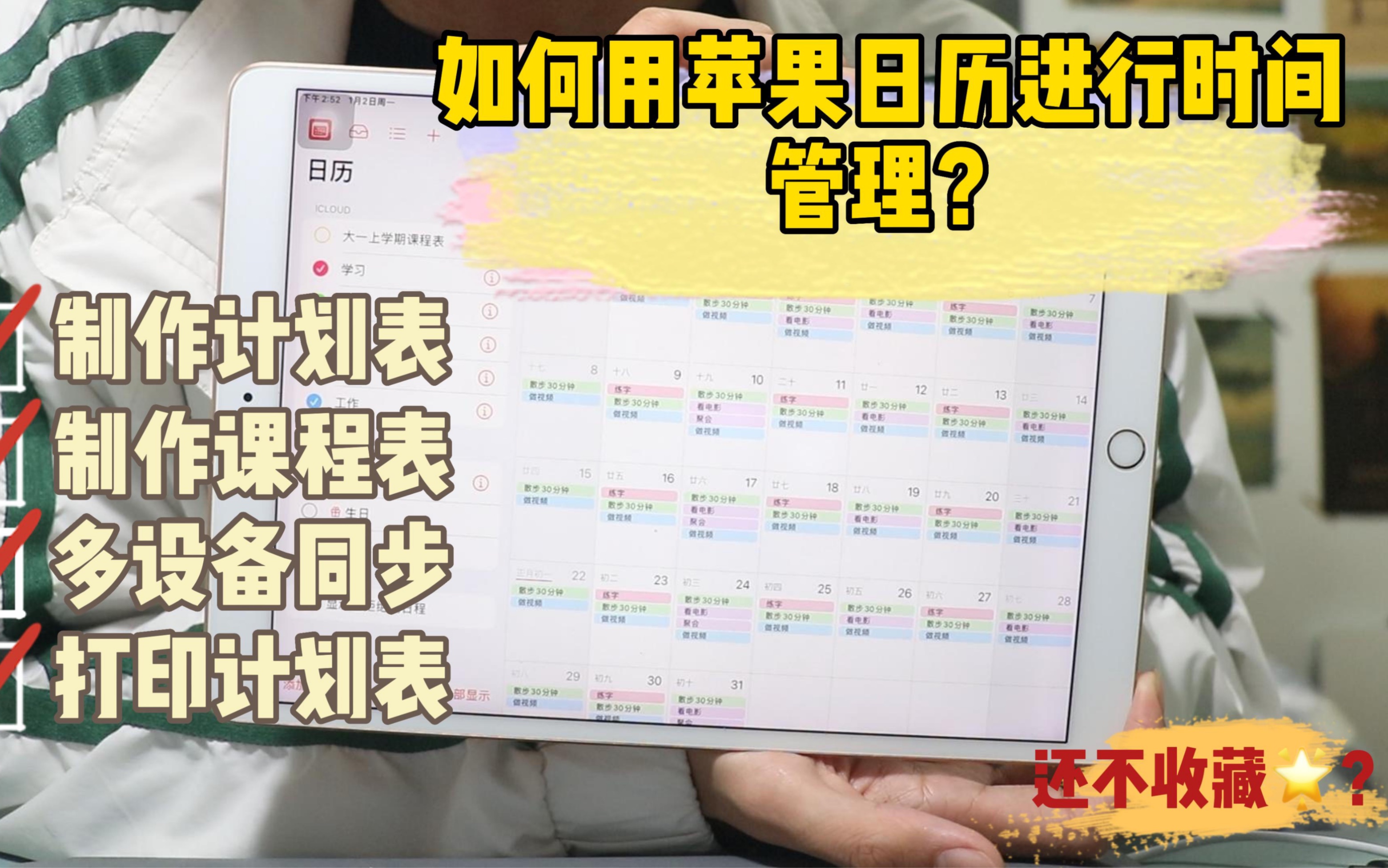 如何用苹果日历进行时间管理?