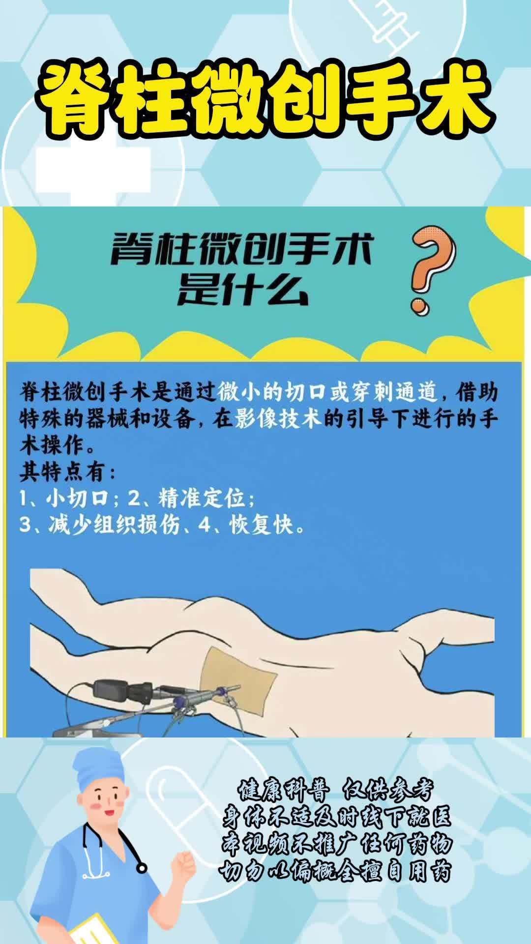 探秘脊柱微创手术:小切口,大改变!